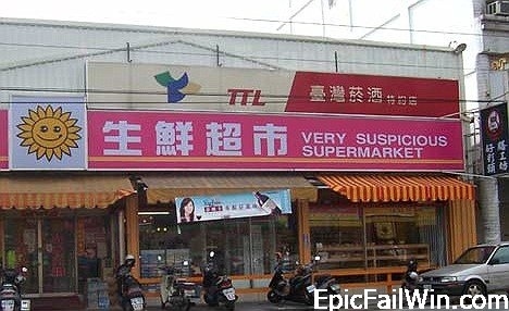 Very Suspicious Supermarket; When Translation is Lost to bad ...